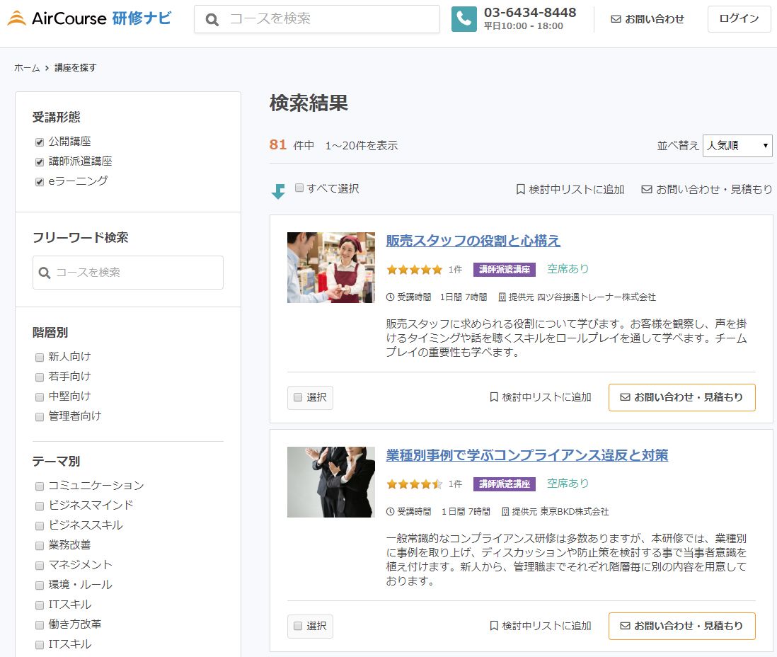 「AirCourse研修ナビ」新設